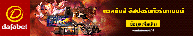 Dafabet ลิงก์ ดาฟาเบท - Link Dafabet - ดาฟาเบท สปอร์ต - Dafabet Sports